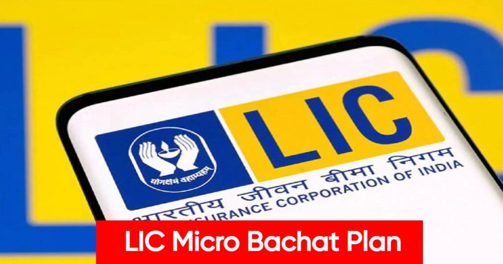 LIC Micro Bachat Plan:Benefits,Premium Chart,Calculator - investmentidea.in